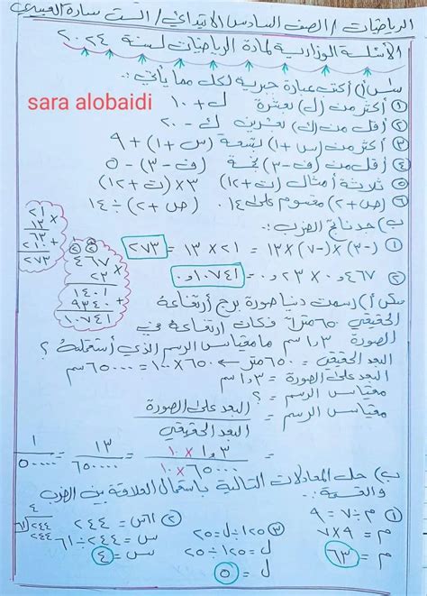 اسئلة الرياضيات للصف السادس الابتدائي 2024 الدور الاول مع الحلول