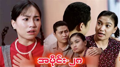 မောင် အရီလေးကိုရအောင်ကြံလိုက်ပါလား ဒါဆိုမမနဲ့နေ့တိုင်းတွေ့လို့ရပြီ