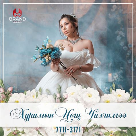 𝗕𝗥𝗔𝗡𝗗 Та манай ажил дээр ирж Хуримын цогц үйлчилгээ Хуримын чимэглэл Хуримын гэрэл зураг