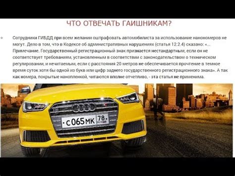 Нанопленка на номер авто - YouTube
