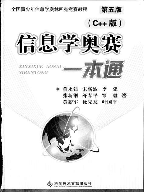 信息学奥赛一本通（c ）第五版（适合5年级 ） pdf