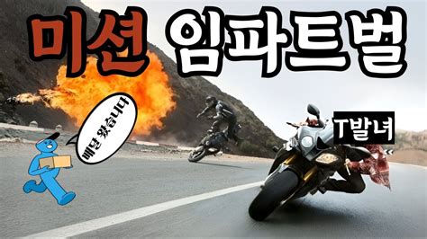 배민커넥트 배달 미션 성공률 얼마나 될까 Youtube