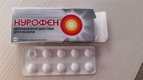 Таблетки "Нурофен" отзывы