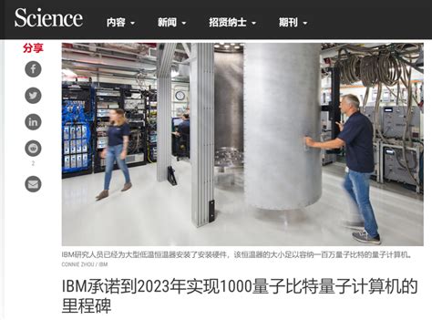 Ibm公布量子计算机发展路线图，1000个量子比特量子计算机或于2023年实现