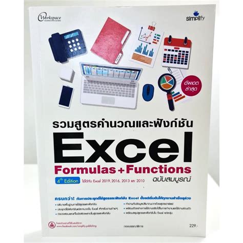 รวมสูตรคำนวณและฟังก์ชัน Excel Formulasfunctions ฉบับสมบูรณ์ Shopee