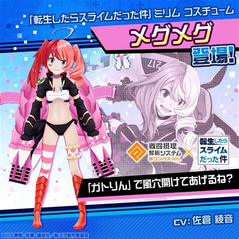 ひゆ On Twitter Rt Cpsniconico コンパス × 転生したらスライムだった件 9月28日からコラボ開催