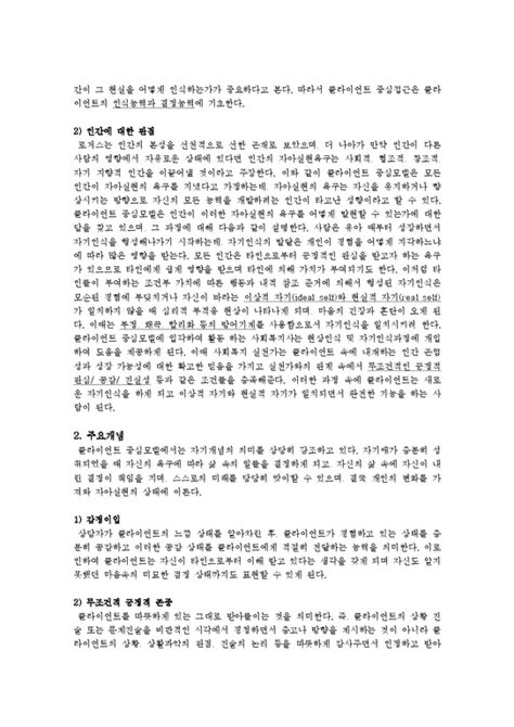사회복지학 클라이언트 중심 모델 사회과학