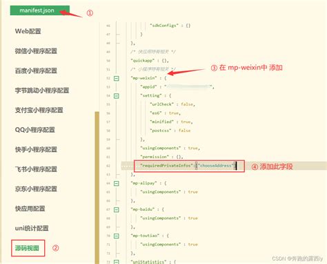 解决小程序收货地址报错chooseAddress fail the api need to be declared in e requiredPrivateInfos field CSDN博客
