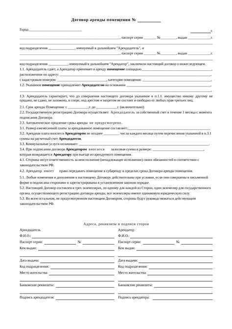 Договор аренды помещения простой образец