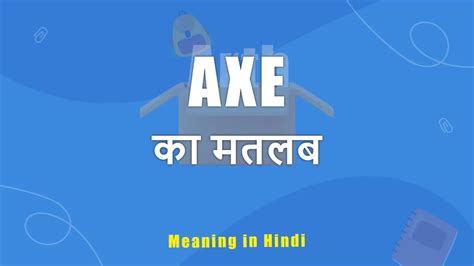 Axe meaning in Hindi | Axe ka matlab | Axe शब्द का अर्थ | Arth Box - YouTube