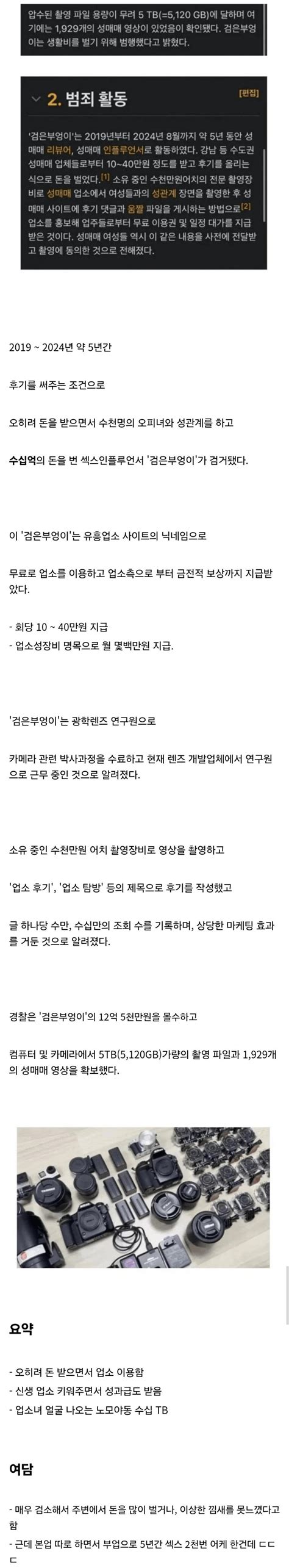 생활비를 벌기 위해 오피녀와 2000번 성관계한 ㅅㅅ인플루언서