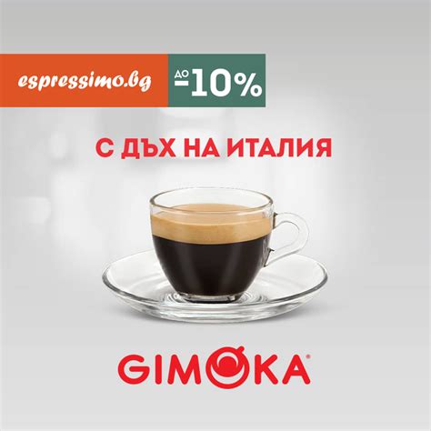 Espressimo Bg ☕ Наситено кафе богато на аромати и
