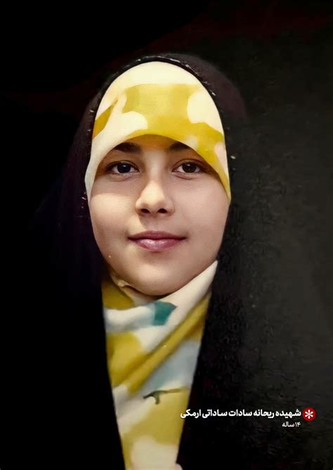 تصویر باکیفیت از شهیده ریحانه سادات ساداتی ارمکی