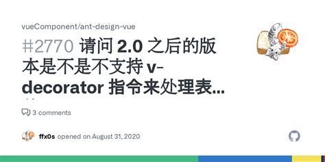 请问 20 之后的版本是不是不支持 V Decorator 指令来处理表单了？ · Issue 2770 · Vuecomponentant Design Vue · Github
