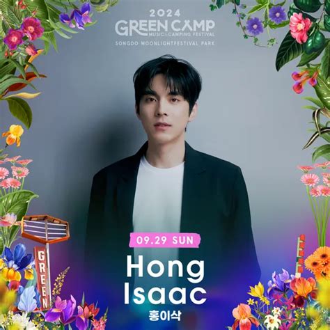 그린캠프페스티벌 2024