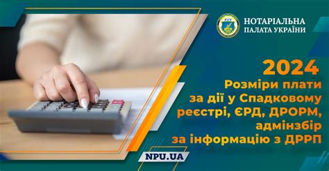 Нотаріальна палата України
