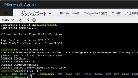 山市良のえぬなんとかわーるど azure cloud shell powershell も pulic preview に（たぶんこれは