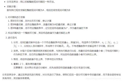 运筹优化学习10：分支定界算法求解整数规划问题及其matlab实现matlab与分支定界法实例 Csdn博客