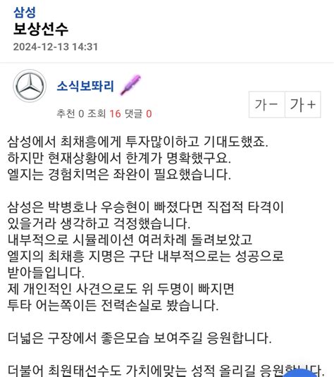 소식보똬리 삼성 썰 야구 에펨코리아