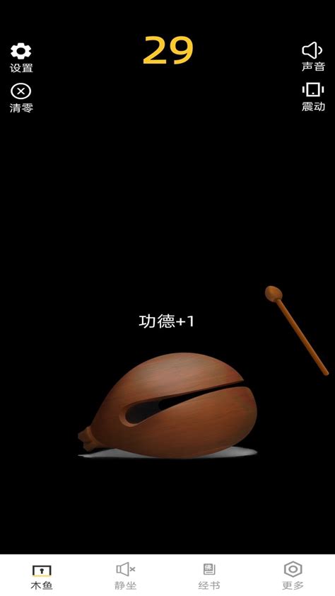 【电子木鱼电脑版下载2025】电子木鱼 pc端最新版「含模拟器」 暂未上线