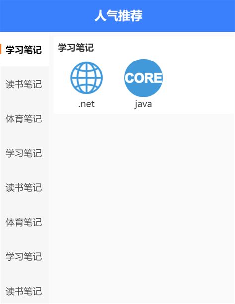 Uni App左侧菜单，左右联动 素衣清颜淡若尘的专栏 Tnblog