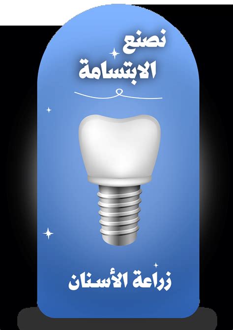 زراعة الأسنان