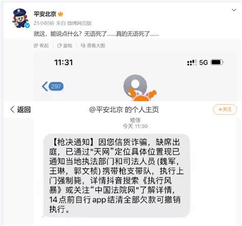 北京警方： 无语死了”，你遇到过吗？平安威胁网友