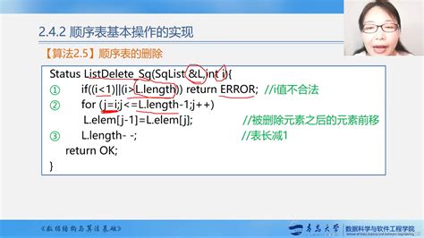 《数据结构与算法基础 By王卓老师》学习笔记——24线性表的顺序表示和实现6——删除算法 Csdn博客 《数据结构与算法基础 By王卓老师》学习笔记——24线性表的顺序表示和实现6——删除算法 Csdn博客
