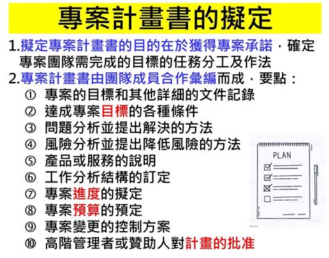 專案管理的要領與技巧王文信104人資市集