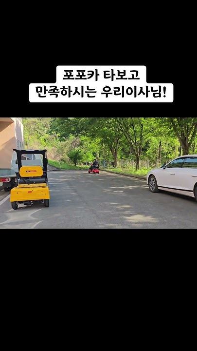 귀여운 도심형 전동스쿠터 포포카 출시 농기계전문채널 엔테크 농기계리뷰 모빌리티 전기스쿠터 농기계전문가 포포카 전동스쿠터 시브코리아 실버카 장애인스쿠터 Youtube