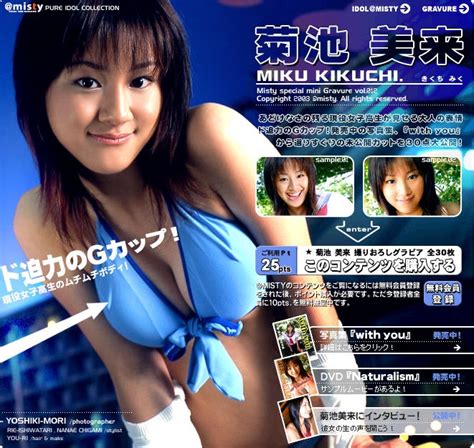 Misty Pure Idol Collection 20031121 Vol01 ~ Miku Kikuchi