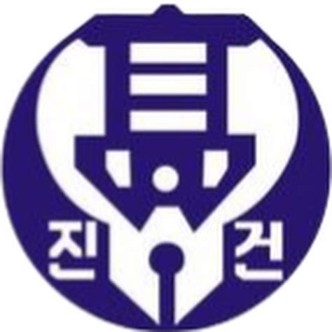 진건고등학교 YouTube