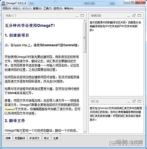 omegat下载 omega t java代码翻译软件 最新免费版v3 6 0 下载 当游网