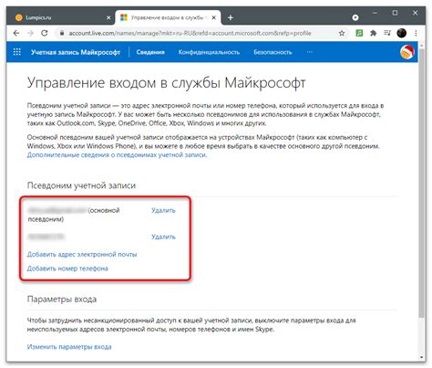 Настройка учетной записи Майкрософт