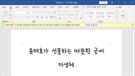 워드 글꼴 포함하여 저장하는 방법 ㈜소프트이천