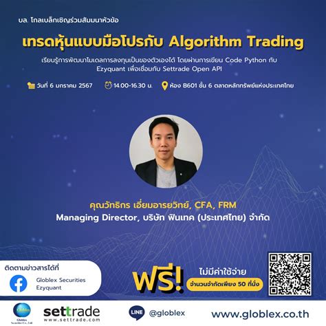 Settrade บล โกลเบล็ก ขอเชิญร่วมสัมมนา