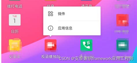 Android 130 Launcher3 App图标长按去掉应用信息按钮android 长按app出现appinfo弹框 Csdn博客