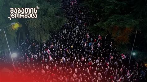 ოპოზიციის აქცია ბათუმში Youtube