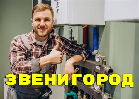 Сантехник ...: Сантехник Звенигород
