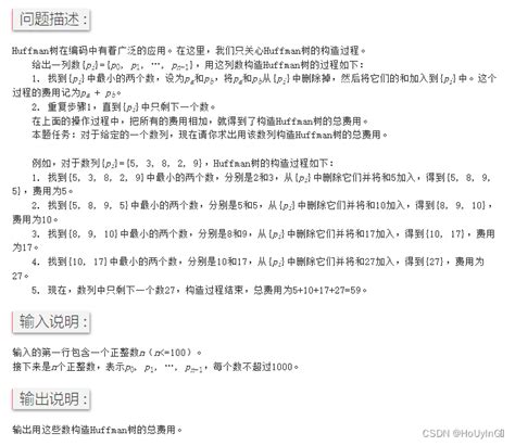 2023东华oj题库进阶篇1huffuman树东华大学oj进阶 Csdn博客