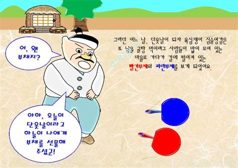 A자료 빨간부채 파란부채음성녹음 전래동화 이야기 부채프로젝트 동화프로젝트 여름 Ppt동화 부채의 종류 부채의 쓰임새 단오 관련 레포트자료