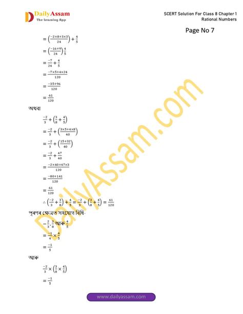 Scert Class 8 Mathematics Chapter 1 Exercise 11 And Rational Numbers Solution Might Learn