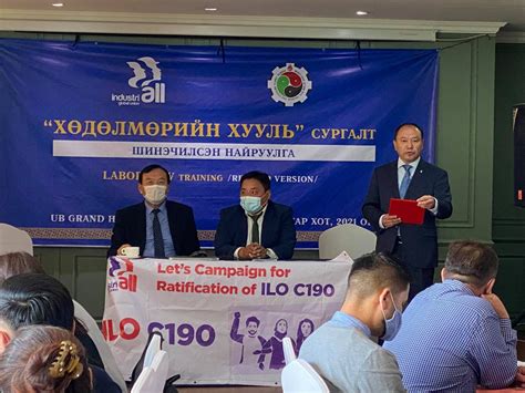 Шинэ хөдөлмөрийн хуулийн талаар сургалтыг 2021 оны 09 дүгээр сарын 09 10 ны өдрүүдэд Улаанбаатар