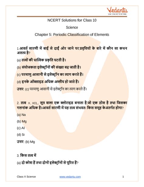 Ncert Solutions For Class 10 Science Chapter 5 Periodic Classification Of Elements In Hindi