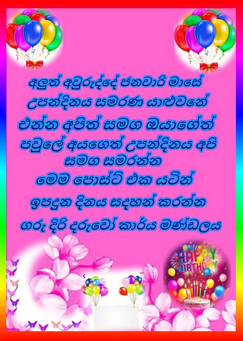 💕ගරු 💕දිරි 💕දරුවෝ 💕 වාසනාවන්ත සුන්දර ජනවාරි මාසයේ උපන්දිනය සමරන ඔයාලා මෙම ප