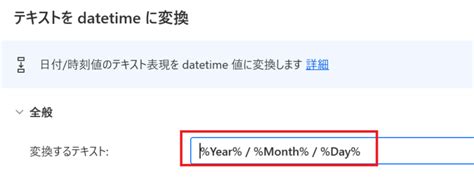Padでテキストをdatetimeに変換する方法【power Automate Desktop】 Prtn Blog