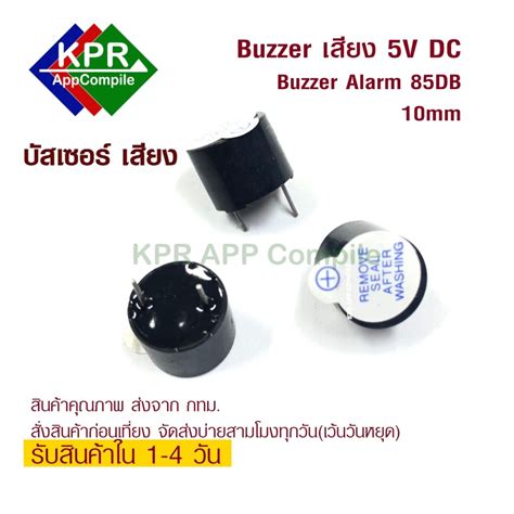 3 Pcs Buzzer Active Speaker 5v ลำโพง บัสเซอร์ แพ็ค 3 ชิ้น เปียโซ บีป