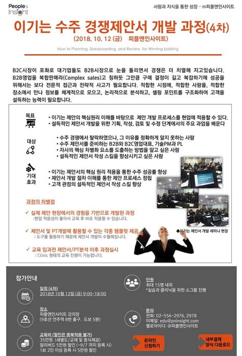 이기는 수주 경쟁제안서 개발 과정 4차 Pdf