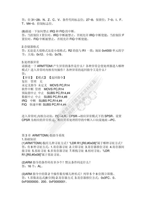 arm9嵌入式系统设计基础教程（第2版）黄智伟课后习题答案解析