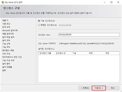 데이터베이스 Microsoft SQL 설치